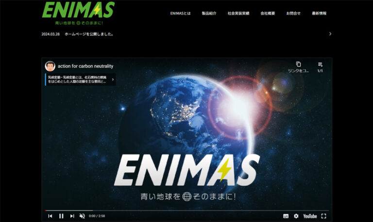 制作実績追加 「ENIMAS」 – ペジツク